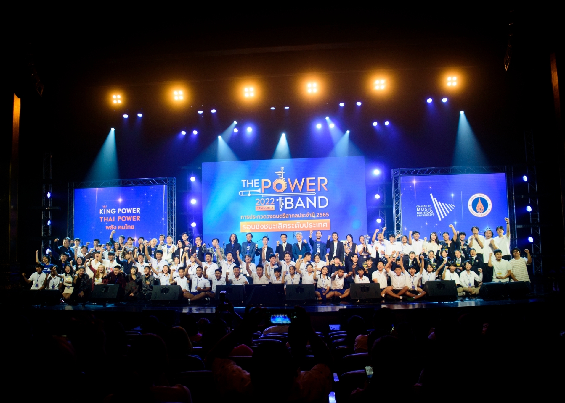 รางวัลสำหรับคนกล้าฝันTHE POWER BAND 2022รอบตัดสิน - ThaiPower.co