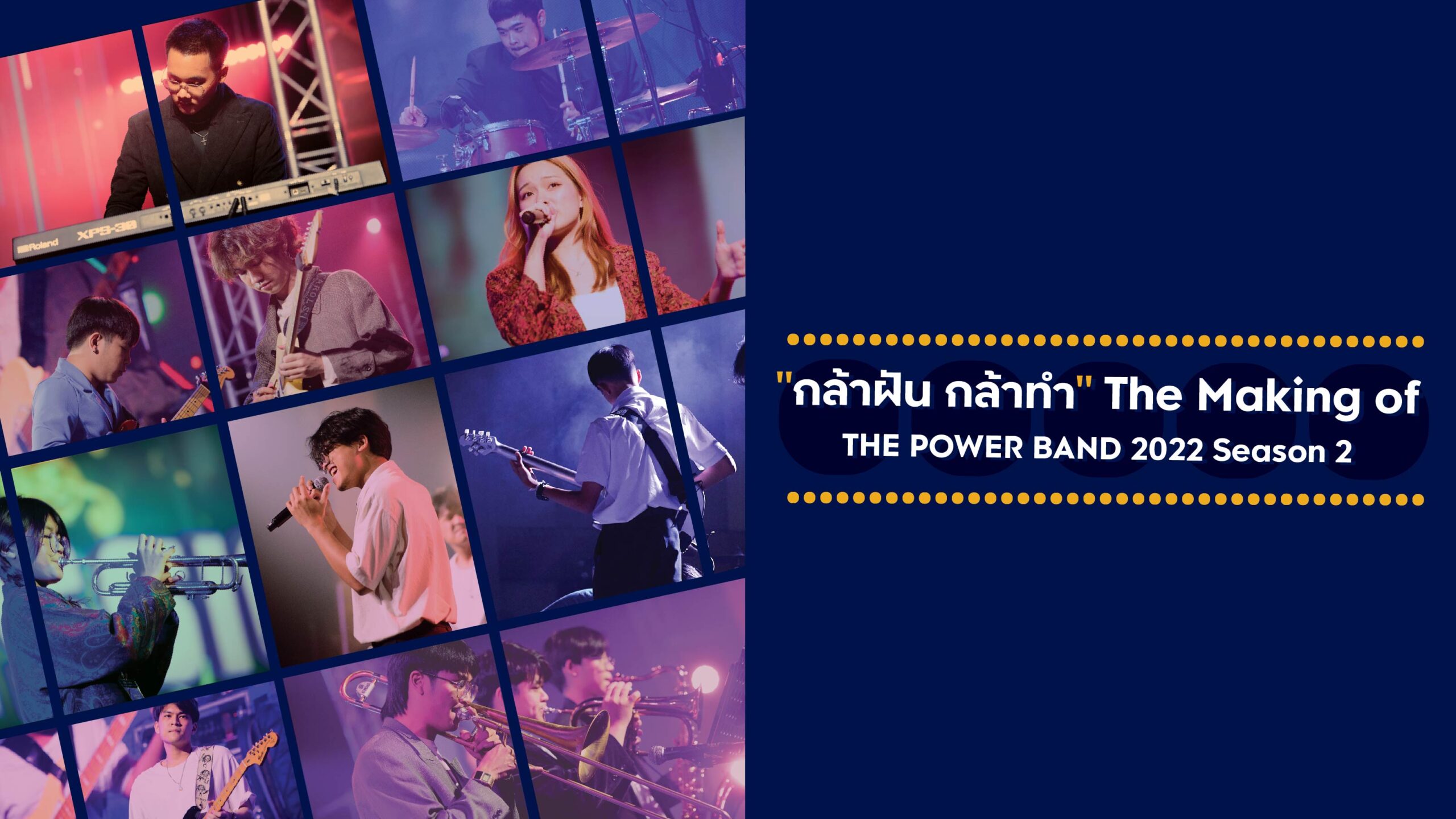 THE POWER BAND 2022 Season 2 "กล้าฝัน กล้าทำ" The Making of THE POWER BAND 2022 Season 2 ...