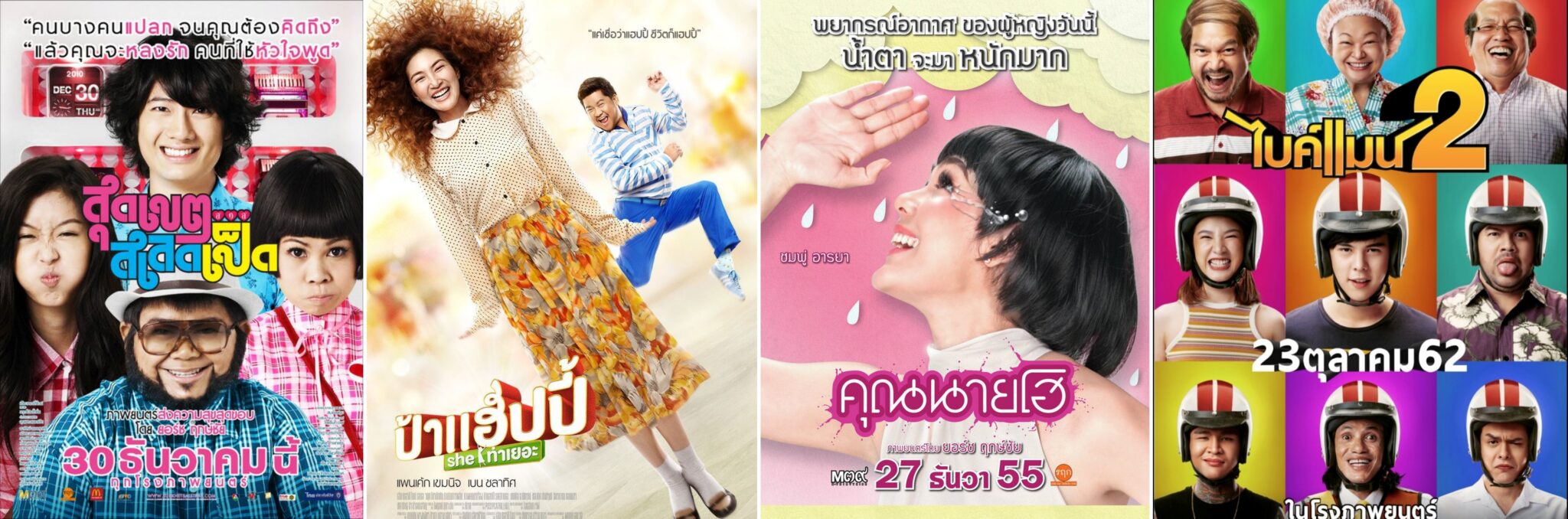 นี่ไง ‘ยอร์ช ฤกษ์ชัย’คนทำหนังตลก - ThaiPower.co